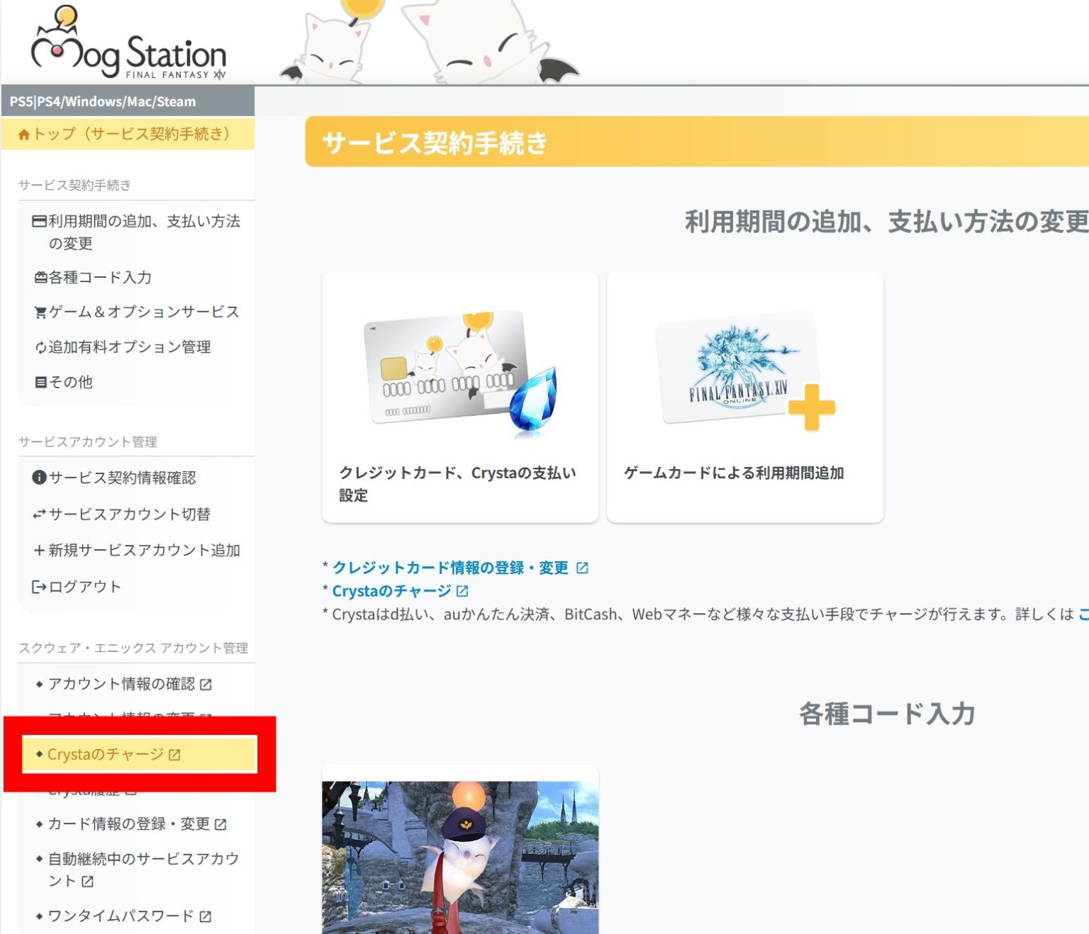 【図解】FF14月額料金がお得に!?スクエニポイントをCrystaに変換する方法